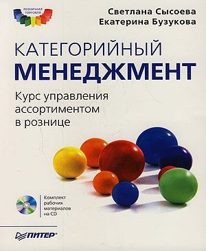 Категорийный Менеджмент Книги - arctichelper